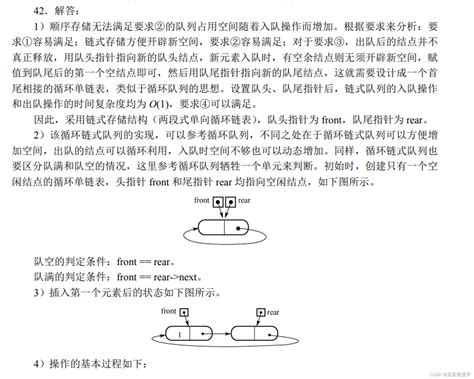 408数据结构2019年42题实战2019 408 42题可以用顺序吗 Csdn博客