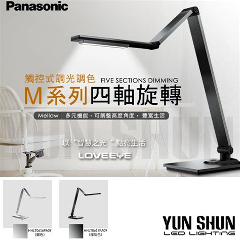 【水電材料便利購】國際 Panasonic M系列 檯燈 12w 調溫調色 四軸旋轉 觸控式 616 617 一年保固 蝦皮購物