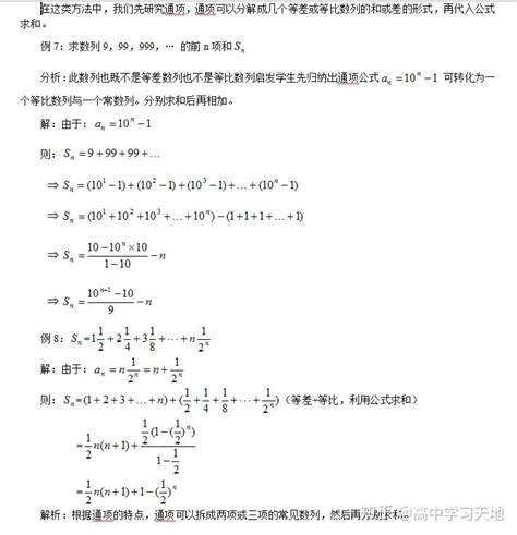 高中数学数列求和方法集锦含经典例题及解析转需 知乎