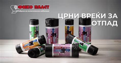 Црни Вреќи за Отпад Фико Пласт