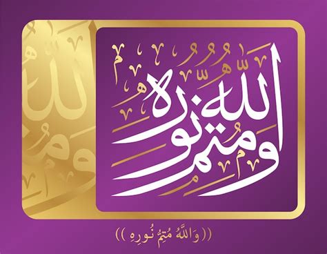 아랍 이슬람 서예 프리미엄 벡터