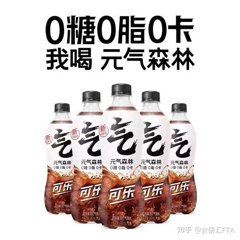 元气森林出可乐可乐市场要变天了 知乎