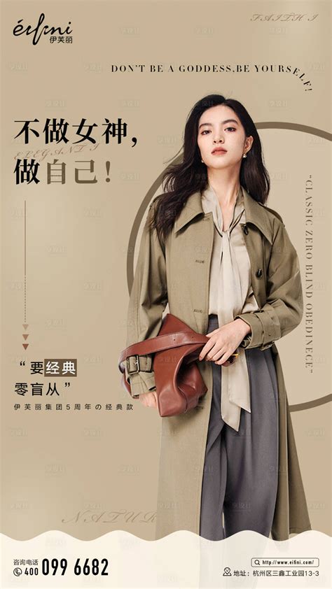 服装推广人物海报psd广告设计素材海报模板免费下载 享设计