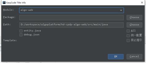 是否可以在生成时选择代码模板分组 Issue makejavas EasyCode GitHub