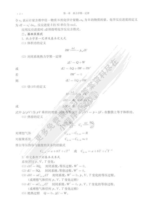 物理化学第四版 任素贞课后习题答案解析