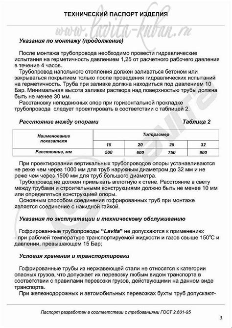 Технический паспорт на гибкий гофрированный трубопровод Lavita из ...