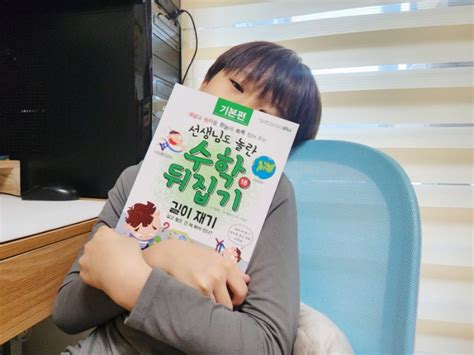초등학생 겨울방학 문제집 인강 포함된 전집 수학뒤집기 초3수학 준비끝 네이버 블로그