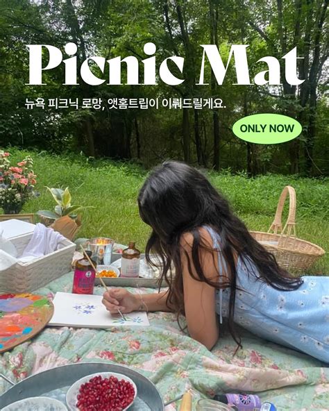뉴욕 여행의 모든 것 앳홈트립 🧺 2025 뉴욕 피크닉 매트 대여 Open ☘️ 화창한 봄날씨 푸릇푸릇한 뉴욕 피크닉 즐기기는 필수 중 필수 아니겠어요~ 🤘🏻