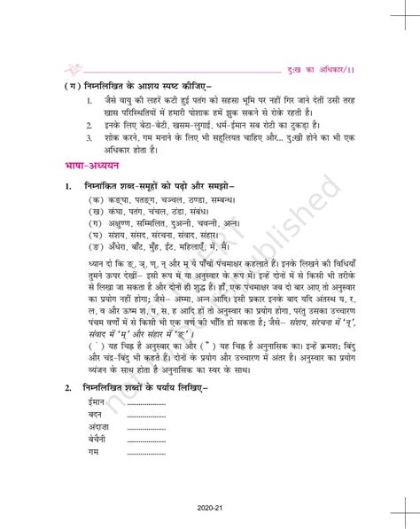 Dukh Ka Adhikaar Ncert Book Of Class Hindi Sparsh Part