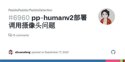 Pp Humanv2部署调用摄像头问题 · Issue 6960 · Paddlepaddlepaddledetection · Github