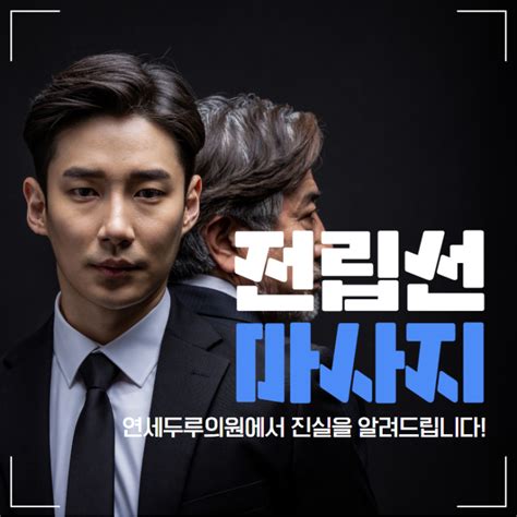 유사 성행위 광고 수단으로 속지 말아야 할 전립선 마사지 네이버 블로그