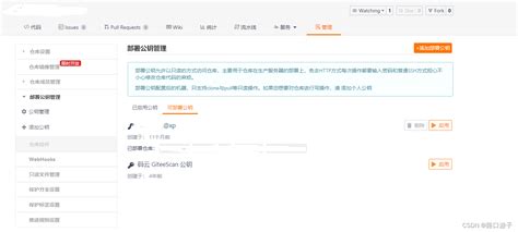 Gitee 的公钥删不掉git删除公钥 Csdn博客