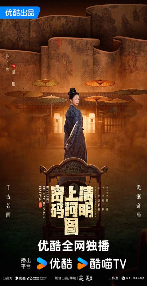清明上河图密码