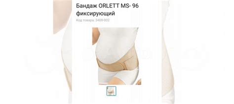 Бандаж для беременных Orlett Ms 96 купить в Санкт Петербурге Личные вещи Авито