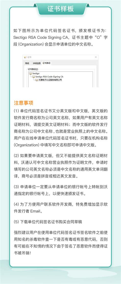 Sectigo Ov代码签名证书 沃通dv Ssl证书