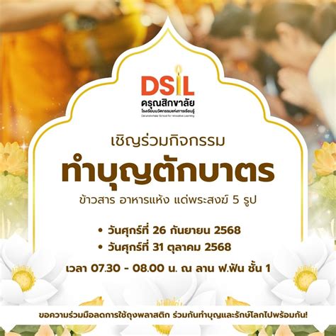 Ds Dsil ดรุณสิกขาลัย โรงเรียนนวัตกรรมแห่งการเรียนรู้ มจธ