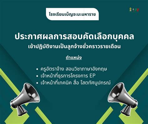 งาน Pr งาน Pr โรงเรียนเบ็ญจะมะมหาราช จ อุบลราชธานี