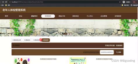 基于springbootvue的老年人体检管理系统附带文章和源代码部署视频讲解等spring Bootbigcoding Gitcode