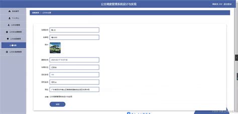 公交调度管理系统设计与实现源码开题 Csdn博客