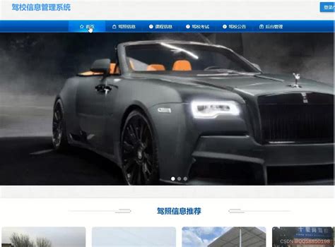 Springbootvue驾校信息管理系统5780l驾校管理系统前端设计vue Csdn博客