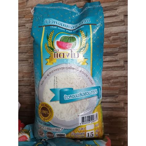 [ยกกระสอบ]ข้าวหอมมะลิ นาสวน ตรา แตงโม บรรจุ 14 กิโลกรัม Shopee Thailand