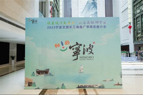 来宁波就了宁波文旅赴南京邀客 图