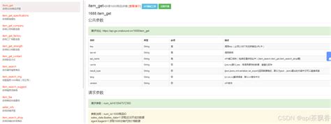 1688商品详情api返回值：商品库存管理的智能化 csdn博客