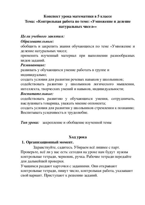 Контрольная работа по математике на тему Умножение и деление натуральных чисел 5 класс