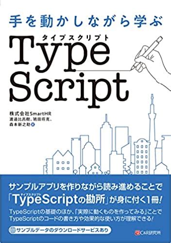 読書感想 手を動かしながら学ぶ TypeScript