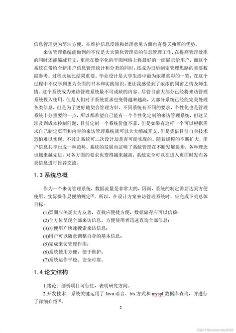 基于springboot的来访管理系统 Csdn博客