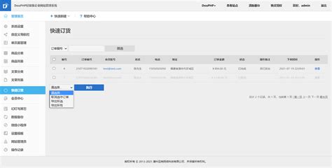 快速订货模块简易下单系统订单管理系统 下载