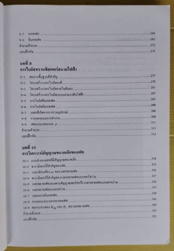 อิเล็กทรอนิกส์เบื้องต้น โดย มงคล ทองสงคราม