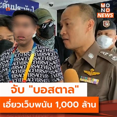 จับ บอสตาล ปธ ฟุตบอล เอี่ยวฟอกเงิน เว็บพนัน 1 000 ล้าน