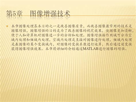 Matlab数字图像处理5 word文档在线阅读与下载 无忧文档