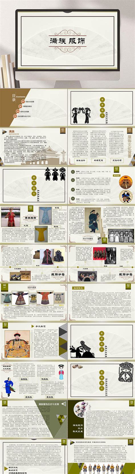 满族服饰文化PPT 众图网