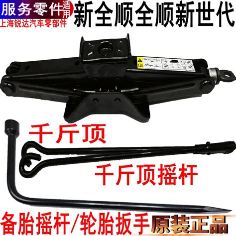 适用福特新全顺随车工具轮胎扳手全顺新世代V348备胎摇杆千斤顶 虎窝淘