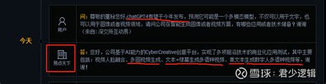 多模态，chatgpt下一站gpt4 0，通过文字能生成视频的ai 模型，未来输入输出可能出现图像、视频等形态，有望打开 雪球
