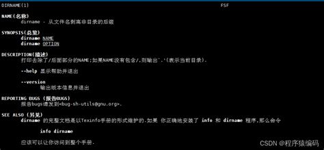 Linux下dirname命令详解及cc代码实现 Csdn博客
