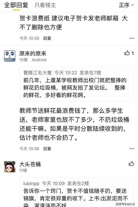 网曝：绍兴一老师把学生送的贺卡扔进垃圾桶，只留下了吃的和 … 教师节