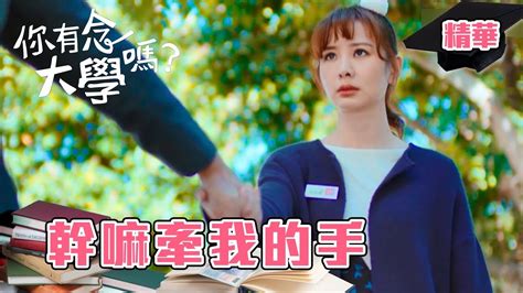 【你有念大學嗎】ep06 我不會再放開妳了 精華【hello Again】i Wont Let You Go Any More Ep06 Highlight Youtube