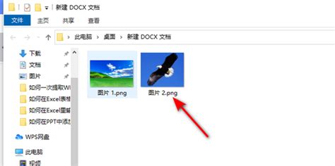 如何一次提取wps文件中的全部图片360新知