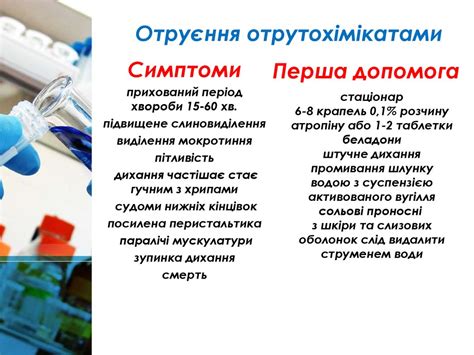 Отруєння хімічними речовинами презентация онлайн