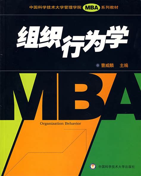 组织行为学图册 360百科