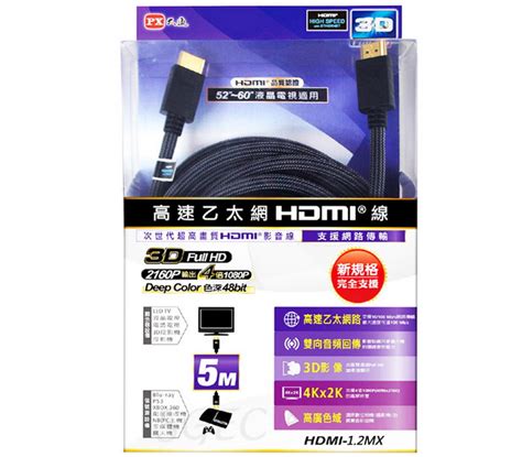 視紀音響 Px 大通 Hdmi 12mx 高速乙太網路 Hdmi線 12米 14版 視紀音響