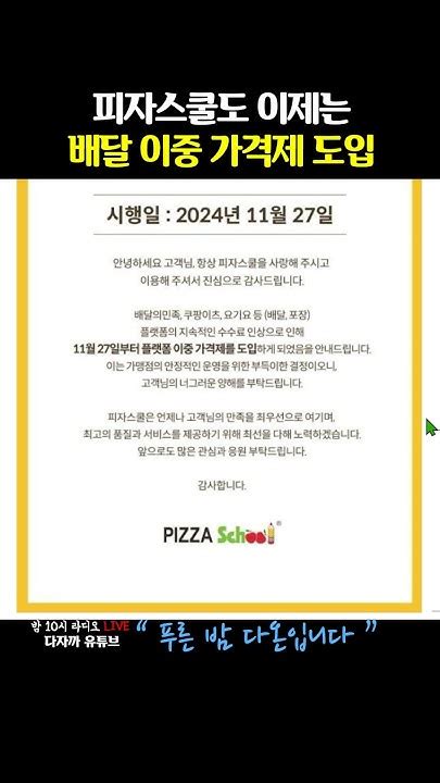 피자스쿨은 인정이지 Youtube