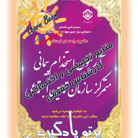 منابع عمومی استخدامی تامین اجتماعی پرتو یادگیری «پرتو پی دی اف