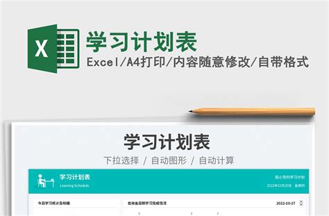 学习计划表免费下载 Excel表格 办图网
