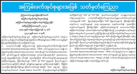 အကြမ်းဖက်အုပ်စုများအဖြစ် သတ်မှတ်ကြေညာ Ministry Of Information