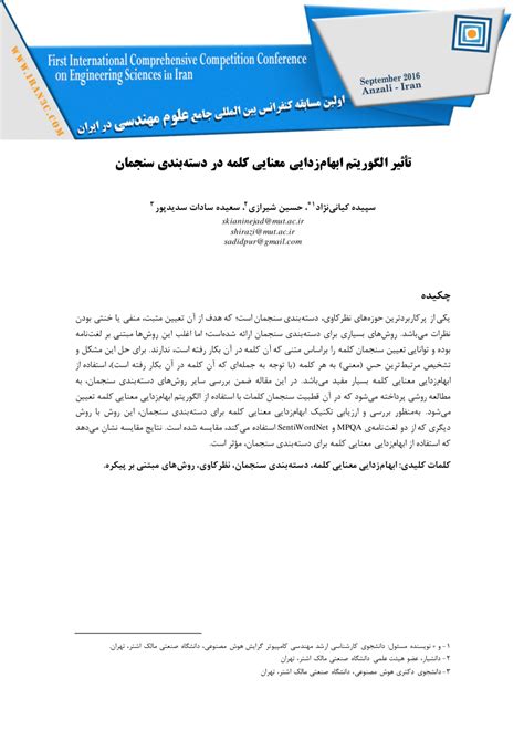 Pdf The Impact Of Word Sense Disambiguation Algorithm On Sentiment Classification