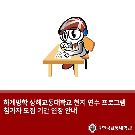 국립한국교통대학교 기타 Facebook